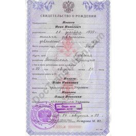 Russian translation of Russia Birth Certificate