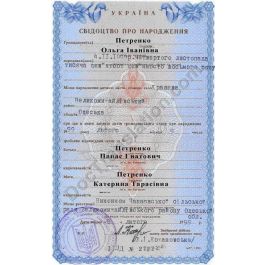 Translation of Ukrainian Birth Certificate, issued before 1999