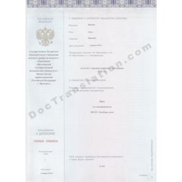 Certified translation of Supplement to Diploma from Russian to English.