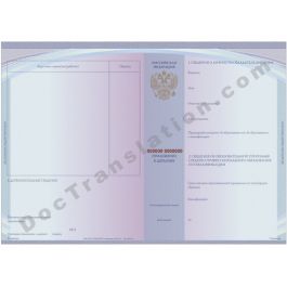 Russian certified translation of Russian Transcript to Technicum Diploma
