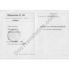 Russian certified translation of USSR Transcript