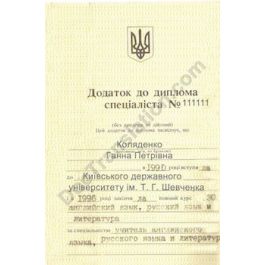Certified translation of Transcript to Ukrainian Diploma (old form)