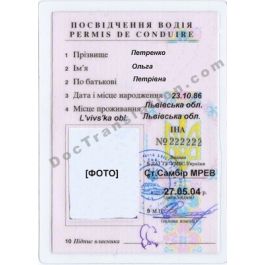 Certified translation of Ukrainian Driver's License
