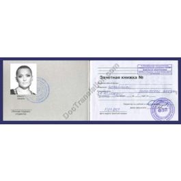 Certified Russian translation of Student's Record